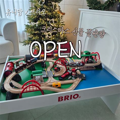 유니맘𝓵𝓮𝓮𝓼𝓸𝓱𝔂𝓾𝓷 패션회사10년차 감각있는 육아템 보여드려요 아기 크리스마스 선물 끝판왕 브리오 Open 10만원 이상 구매시 자석기차 증정🩷 🎄유니맘 구매