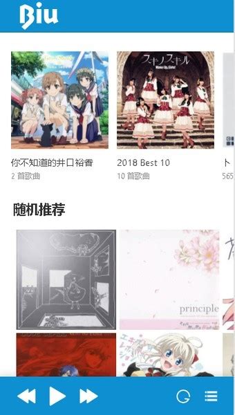 Biu二次元音乐app下载 Biu二次元音乐官网最新版v100 逗游网