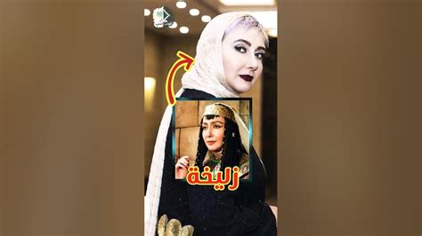 زليخة بطلة مسلسل النبي يوسف الصديق حياة الممثلة خارج المسلسل بالتفصيل