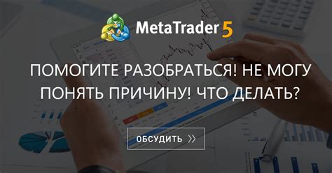 Помогите разобраться Не могу понять причину Что делать Общее