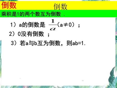 2021学年第二章 有理数及其运算综合与测试复习课件ppt 教习网课件下载