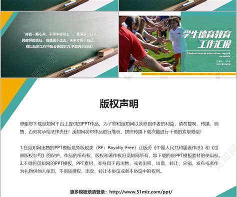 蓝色简约杂质风学生德育工作汇报学校教育ppt模板下载 觅知网