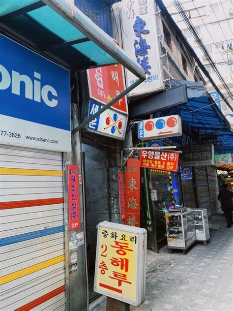 서울 중국집 노포 종로 세운상가 동해루 옛날탕수육 네이버 블로그