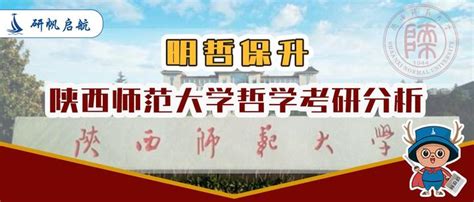 文件里说不要，实招人数却很诚实丨陕西师范大学最新哲学考情分析 知乎