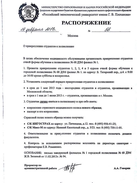 Образец Заявления На Прикрепления К Поликлинике Digital