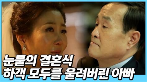 눈물바다가 된 결혼식장😭 아빠의 몰래 카메라📼 Youtube