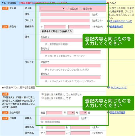 法人ビジネス口座開設の申込ガイド 法人のお客さま 楽天銀行