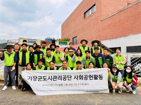 기장군도시관리공단