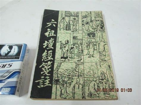 佛學專書 60年代 六祖壇經筊註 Yahoo奇摩拍賣