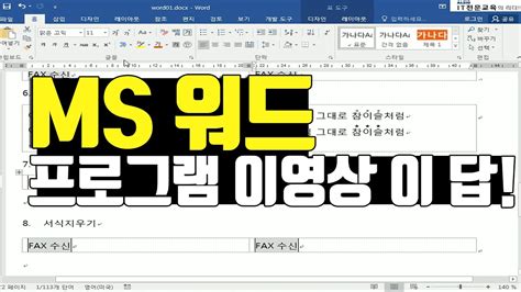 워드2016 강의 기초부터 실습 위주의 교육 Youtube