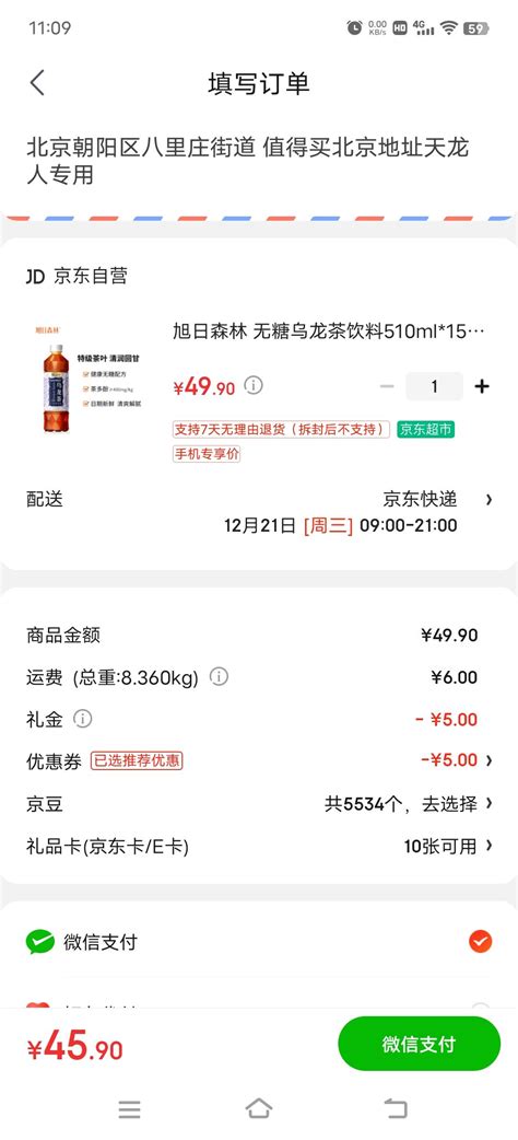 旭日森林茶类饮料旭日森林 无糖乌龙茶饮料510ml15多少钱 什么值得买