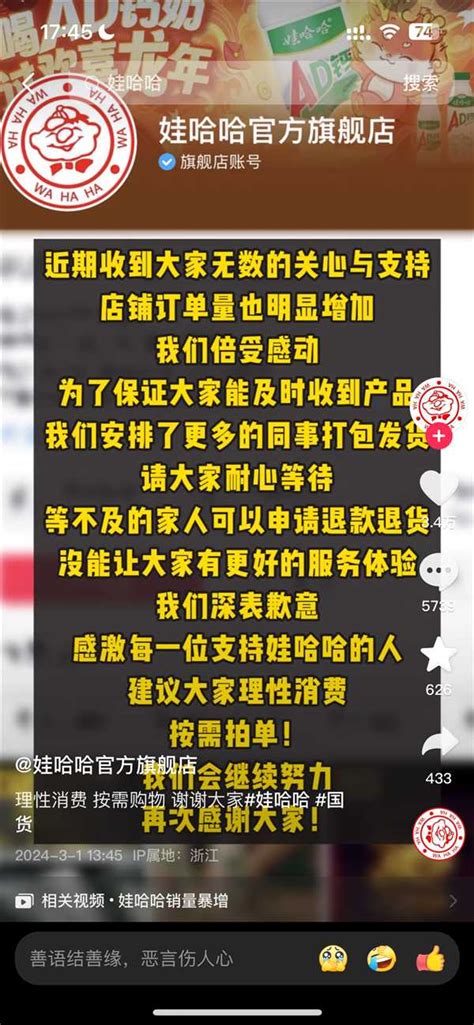 2天销量涨超500 娃哈哈官方店铺：备受感动 建议理性消费 多人运动圈 踩蘑菇社区