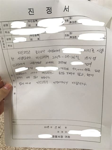 중고나라 사기 당한 썰 고소 후 돈 겨우 돌려받은 후기 네이버 블로그