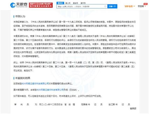 愛奇藝起訴網易雲音樂侵犯著作權，提出異議後被判駁回 每日頭條