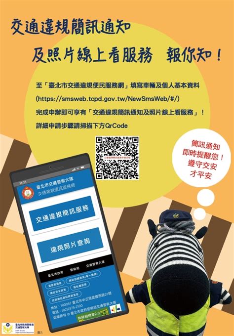交通違規簡訊通知及照片線上看服務 報你知 避免連續接獲罰單