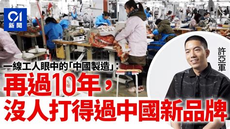 偉大的製造｜這套奇蹟般的紀錄片 將改變你對「中國製造」的看法