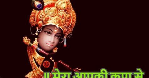 Bhaktigeet Lyrics Mera Apki Kripa Se Sab Kaam Ho Raha Hai Lyrics