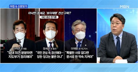 신문브리핑3 이낙연 정세균 경선 연기론 이어 개헌론反이재명 쌍끌이 압박외 주요기사