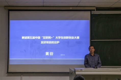 我校开展第五届“互联网”大学生创新创业大赛知识讲座及项目辅导 创新创业学院