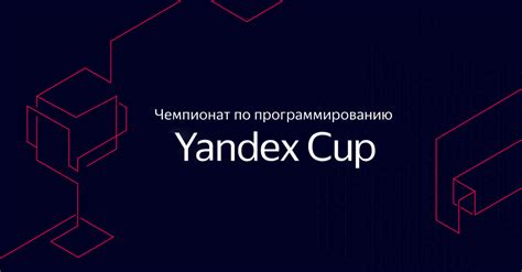 Github Chrisryanayandexalgorithm Задачи ЯндексКонтеста 2019 по