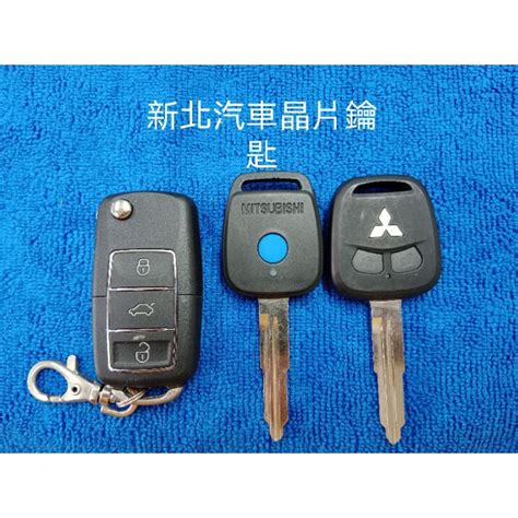 新北汽車晶片 三菱 Savrin Grunder Galant Lancer Virage 整合式遙控器 摺疊鑰匙 蝦皮購物