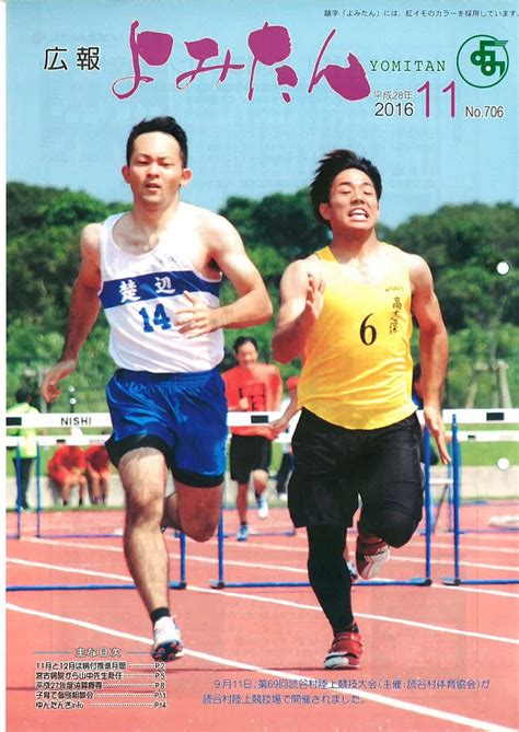 平成28年11月号沖縄県読谷村