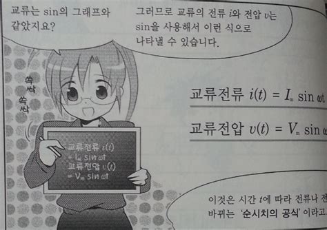 만화로 쉽게 배우는 전기수학 네이버 블로그