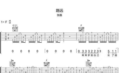 路远吉他谱 张磊 F调吉他弹唱谱 琴谱网