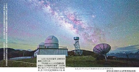 国家天文台阿里观测站：遥望苍穹 斑斓星河入梦来 四川日报电子版