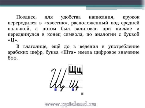 Презентация "Буква Щ" (3 класс) по русскому языку – скачать проект
