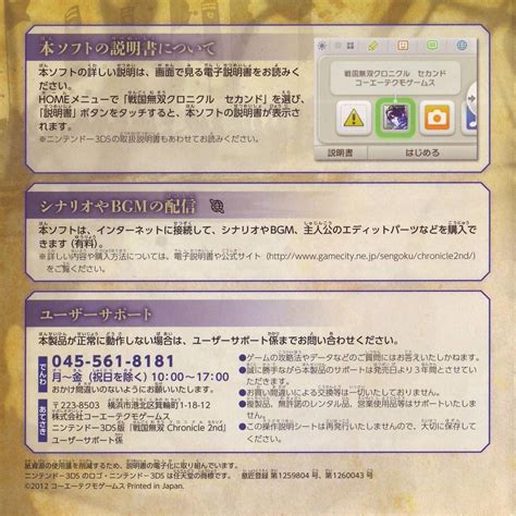 戦国無双chronicle 2nd（クロニクル 2nd）攻略 取扱説明書 Xgamemania