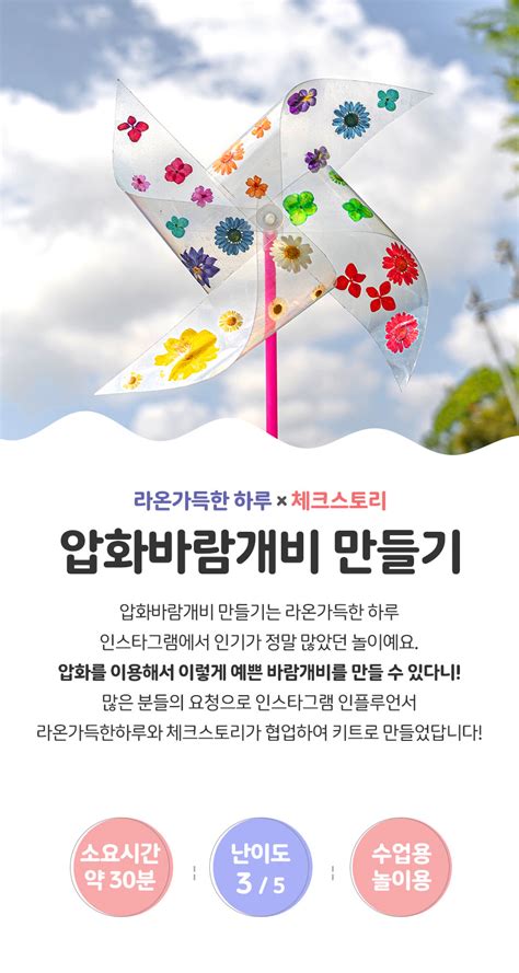 압화 바람개비 만들기 캠핑놀이 미술수업 엄마표미술놀이