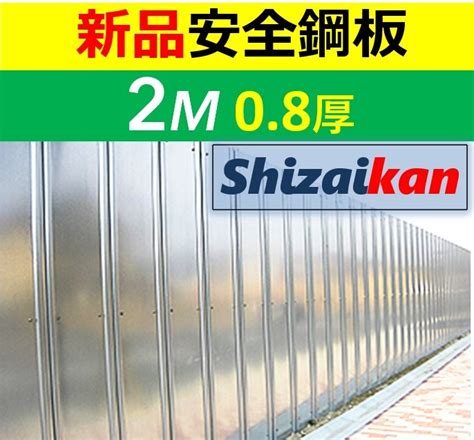 税込 安全鋼板 万能鋼板 フェンス 20m 厚さ08mm 横浜市建築材料、住宅設備｜売買されたオークション情報、yahooの商品情報を