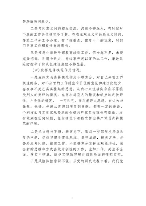 检视学习贯彻党的创新理论情况，看学了多少、学得怎么样，有什么收获和体会四个方面对照检视整改措施和下一步努力方向6篇供参考 范文下载 精笔杆