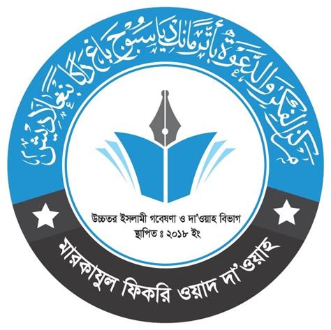 মারকাযুল ফিকরি ওয়াদ দাওয়াহ আপনার যা জানা দরকার ফতোওয়া বিভাগ