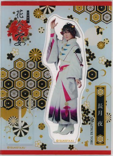 駿河屋 秋葉友佑長月夜 月花神楽アクリルスタンド～花人之像～ 「25次元ダンスライブ『ツキウタ。』ステージ 花人之宴」（小物）