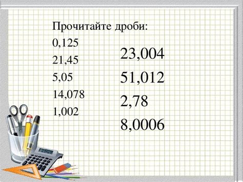 Презентация по математике на тему Сравнение десятичных дробей 5 класс