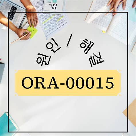 Ora 00015 Cannot Open Database With Mounted Rollback Segment 원인과 해결 방법 Itssue