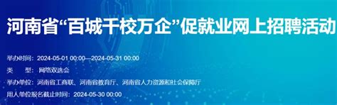 2024年度“百城千校万企”促就业招聘活动公告