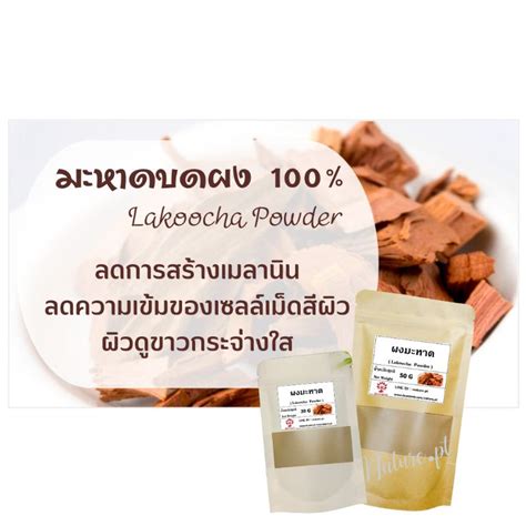 ผง 3 ใส ผงแก่นมะหาด ผงใบบัวบก ผงมะขามป้อม ขนาด 50 กรัม ต่อซอง X 3 ซอง