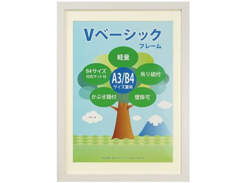 万丈 Vベーシックフレーム A3 B4判 ホワイト ナカバヤシダイレクトショップ
