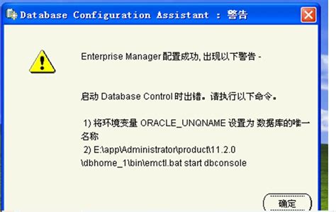 Ns 35206 目录已在使用 与 Ns 20802 Oracle Net Configuration Assistant失败 Csdn社区