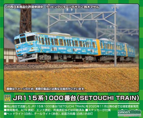 Jr Setouchi Train