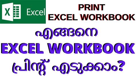 How To Print In Excel Ms Excel Printing Tips In Malayalam Excel