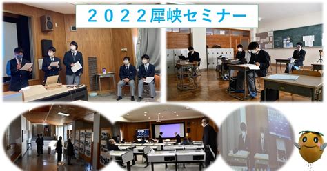 長野県篠ノ井高等学校犀峡校 20221112 2022犀峡セミナー