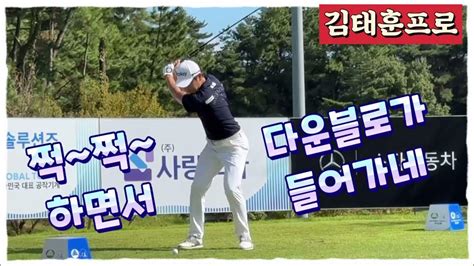 김태훈프로의 명품 아이언 스윙 Youtube