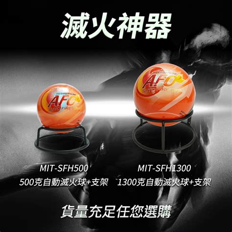 防火球 滅火丸 滅火寶 投擲滅火彈 乾粉滅火器 迷你滅火器 SFH500 防災 消防器材 滅火球 乾粉滅火球 自動滅火球 蝦皮購物