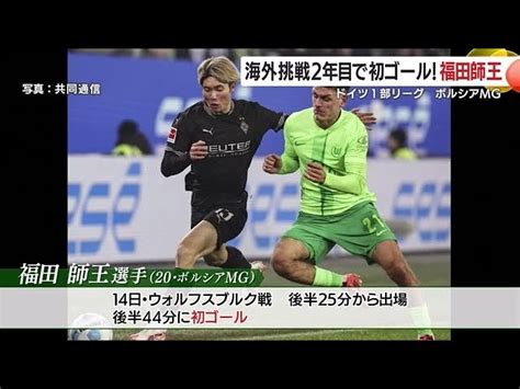 鹿児島・神村学園出身 福田師王選手（ボルシアmg） サッカー・ドイツ1部リーグで初ゴール！ 250115 1844 鹿児島