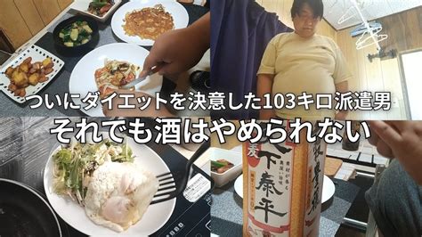 【ダイエット中でも食べ飲みしたい】【痩せるレシピを作ってたくさん食べる】 Youtube