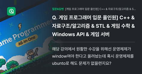 게임 프로그래머 입문 올인원 C And 자료구조알고리즘 And S 인프런 커뮤니티 질문and답변